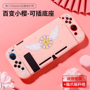 switch保护壳配件保护套磨砂ns收纳包游戏机手柄套 lite主题周边硅胶痛机贴纸 switch二代彩壳【百变小樱】钢化膜+猫爪