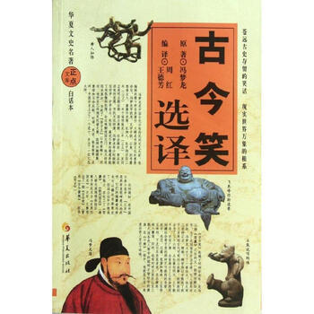 古今笑选译【正版图书，放心下单】