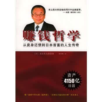 赚钱哲学【正版图书】
