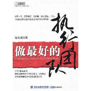 做行团队 管理 连云尧 鹭江出版社 9787545902204