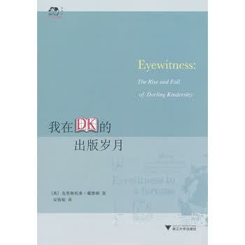 我在DK的出版岁月 【正版图书，放心购买】