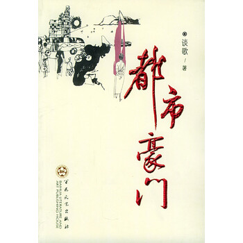 都市豪门