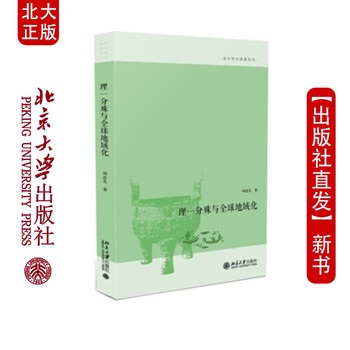 现货理分殊与地域化