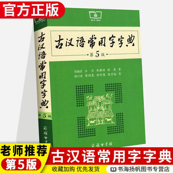 多选】古代现代汉语词典 牛津初中高阶英汉双解词典第九版 新华成语词典 古汉语常用字词典工具书 古汉语常用字字典 商务印书馆