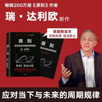 原则2：应对变化中的世界秩序 瑞·达利欧著（正版全新）