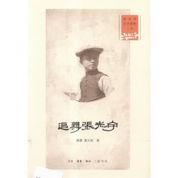 张光宇艺术研究-(全2册) 唐薇 传记 9787108052148