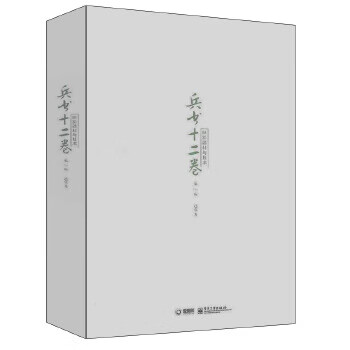 摄影器材与技术:兵书十二卷(第3版) 赵嘉 9787121138652 电子工业出版社