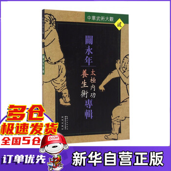 关永年专辑(太极内功养生术)/中华武术大观