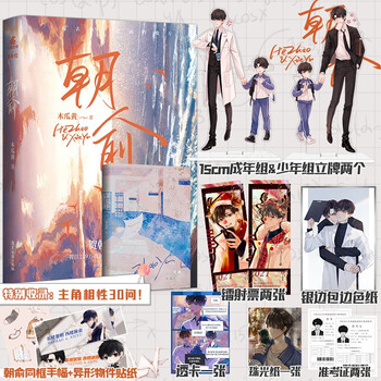 《朝俞》 木瓜黄小说 全新修订实体书 晋江青春文学校园文小说 翰联图书专营店