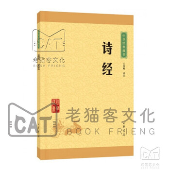 中华经典藏书：诗经（升级版）