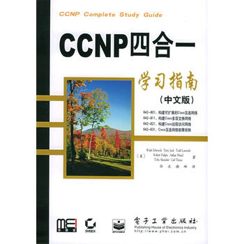 CCNP四合一学习指南【正版图书，放心下单】