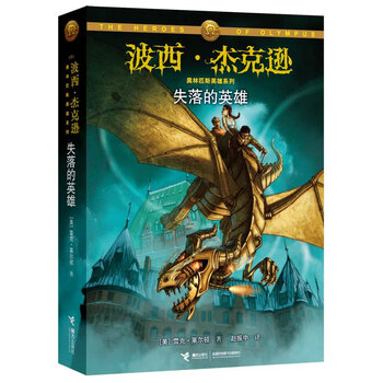 正版失落的英雄套装书套装书