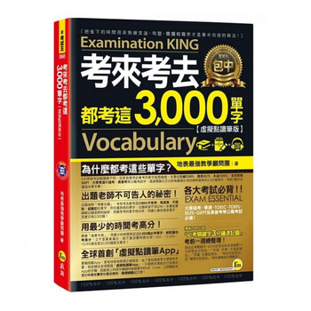 考来考去都考这3 000单字 我识