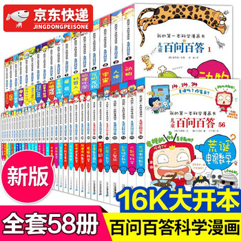 【选5册包邮】儿童百问百答儿童科学漫画书1-58册全套小学生课外书7-10岁少儿百科全书经典科普读物 儿童百问百答11：有毒的与珍稀的动植物