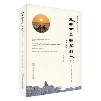 走向的花都人：*卷 徐旺兴 传记 9787562364320