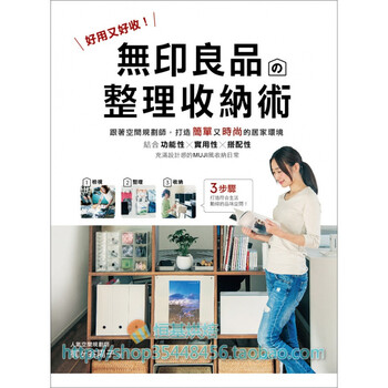 正版 原版进口图书 《的整理收纳术》中国中国广厦17