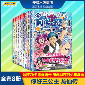 你好三公主龙仙传12345678卷全套8册阿桂著新爆笑喜剧大陆漫画书籍连环绘本比肩疯了桂宝