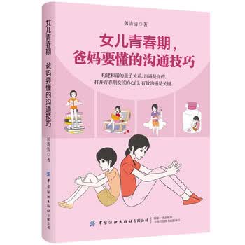女儿青春期，爸妈要懂的沟通技巧
