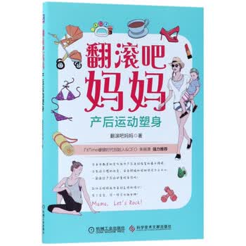 翻滚吧妈妈(产后运动塑身)
