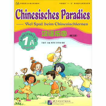 汉语乐园（德文版）活动手册1A