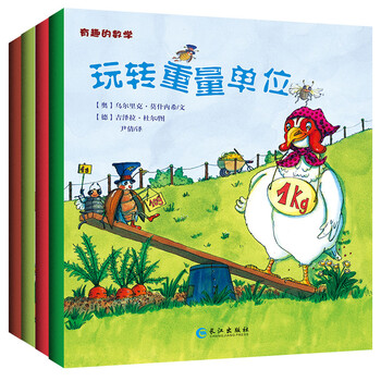 奇趣的数学（全4册）