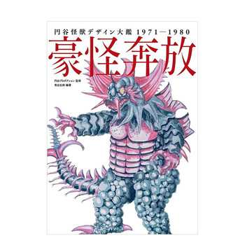 奥特曼怪兽大图鉴（1971-1980）人气怪兽设计原点 采访收录 奥特曼55周年 日文原版进口图书设计画册画集 善本图书