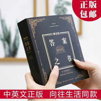 神奇的正版精装中英文男女生生日礼物解答卡 向往的生活 （平装784页）