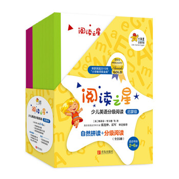 阅读之星·少儿英语分级阅读（启蒙级 2-6岁儿童 套装共35册）