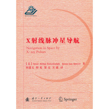 X射线脉冲星导航