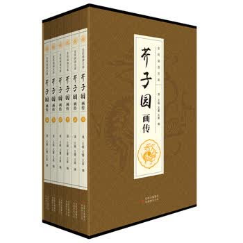 芥子园画传（全六卷 平装插盒珍藏版）