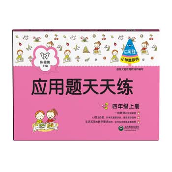 应用题天天练（四年级上册）