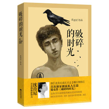 破碎的时光 沈肯尼