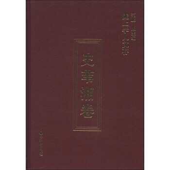 陇上学人文存:史苇湘卷
