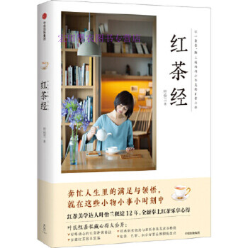 红茶经 叶怡兰