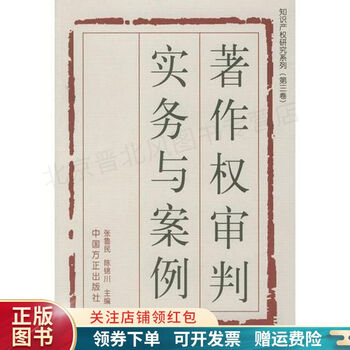 著作权审判实务与案例
