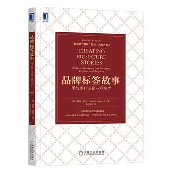 品牌标签故事：用故事打造企业竞争力