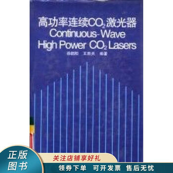 高功率连续CO2激光器