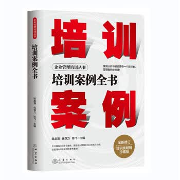 培训案例全书
