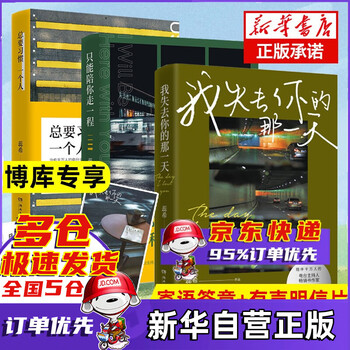 【签章版】我失去你的那一天 蕊希新书 +总要习惯一个人全套3册