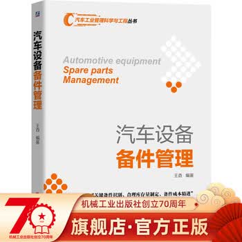 汽车设备备件管理
