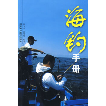 海钓手册【正版图书，放心下单】