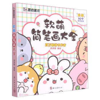 【新华正版】 墨点美术 软萌简笔画大全 涂涂猫 浙江古籍出版社