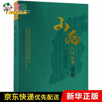 山西民间故事(省卷)