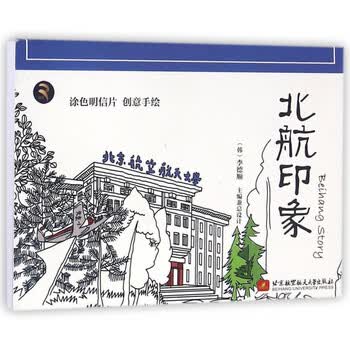 北航印象