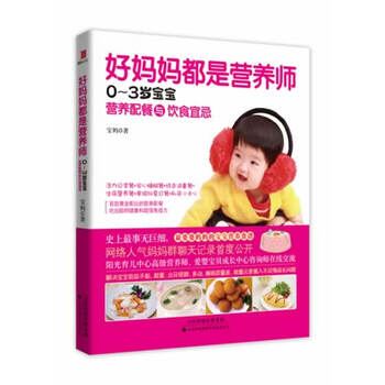 好妈妈都是营养师