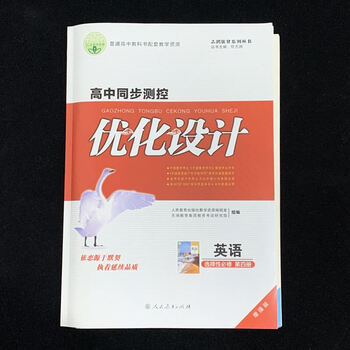 高中同步测控 优化设计 增强版 语数英 英语 选择性必修 第四册