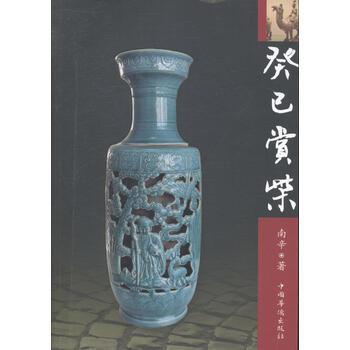 癸巳赏柴  艺术 9787511345066