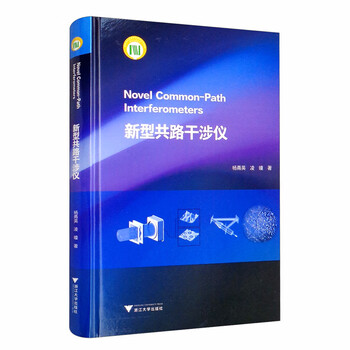 新型共路干涉仪