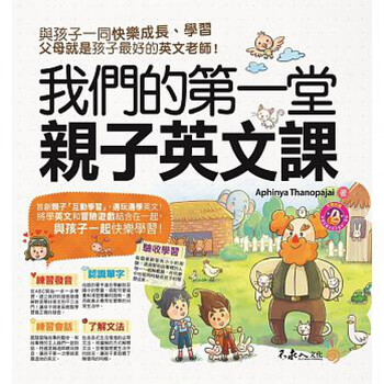 现货正版 原版进口图书 我们的堂亲子英文课(附1CD) 不求人文化