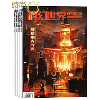 科幻世界译文版杂志 2022年7月起订阅 共12期 青少年读物 科幻读物 兴趣阅读 智力开发 少儿科普期刊书籍